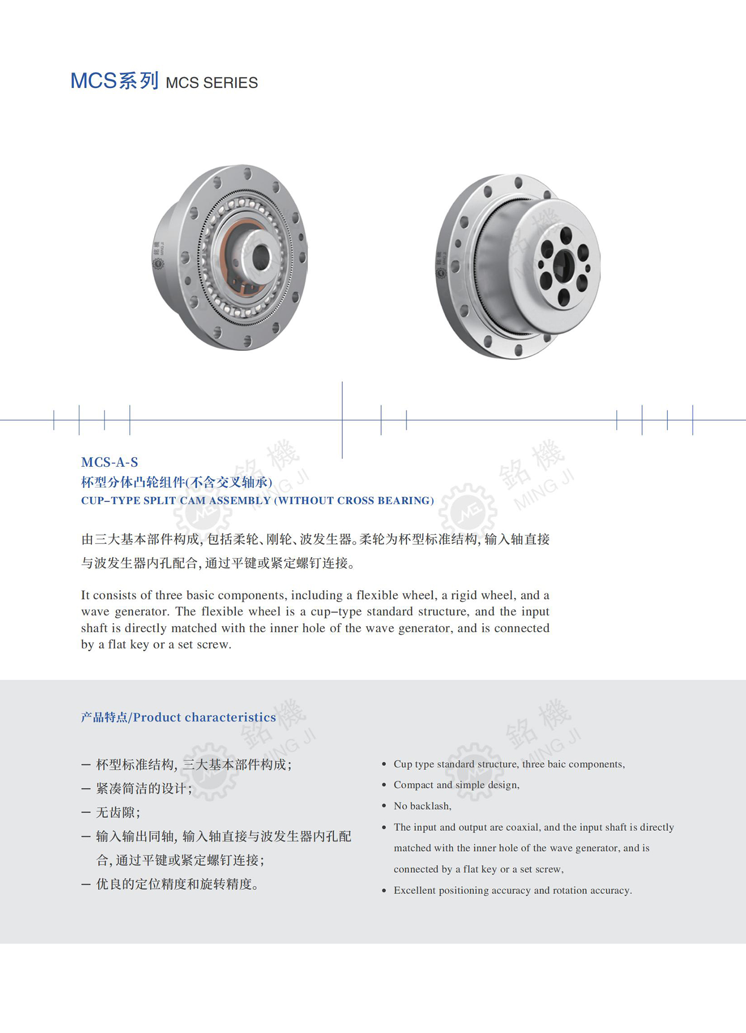 MCS20 - 铭机传动（无锡）有限公司